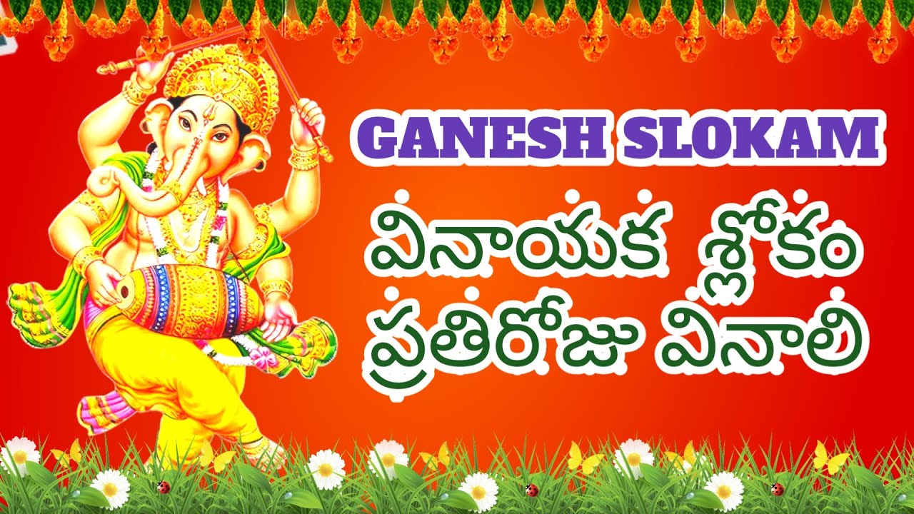 Lord Ganesh Telugu slokam||vinayaka slokam||Vmc Audios & Videos - YouTube