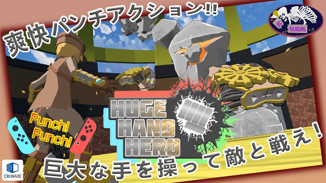 HUGE HAND HERO PV[TGS 2022] - YouTube