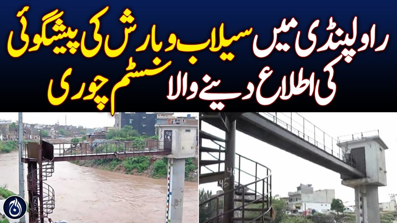 Flood and rain forecasting system stolen in Rawalpindi - Aaj News - YouTube