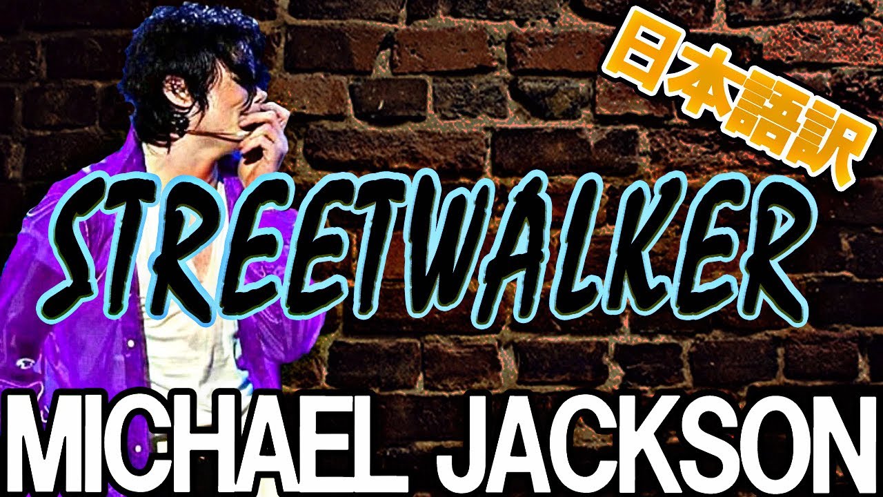 【Michael Jackson】 streetwalker - YouTube