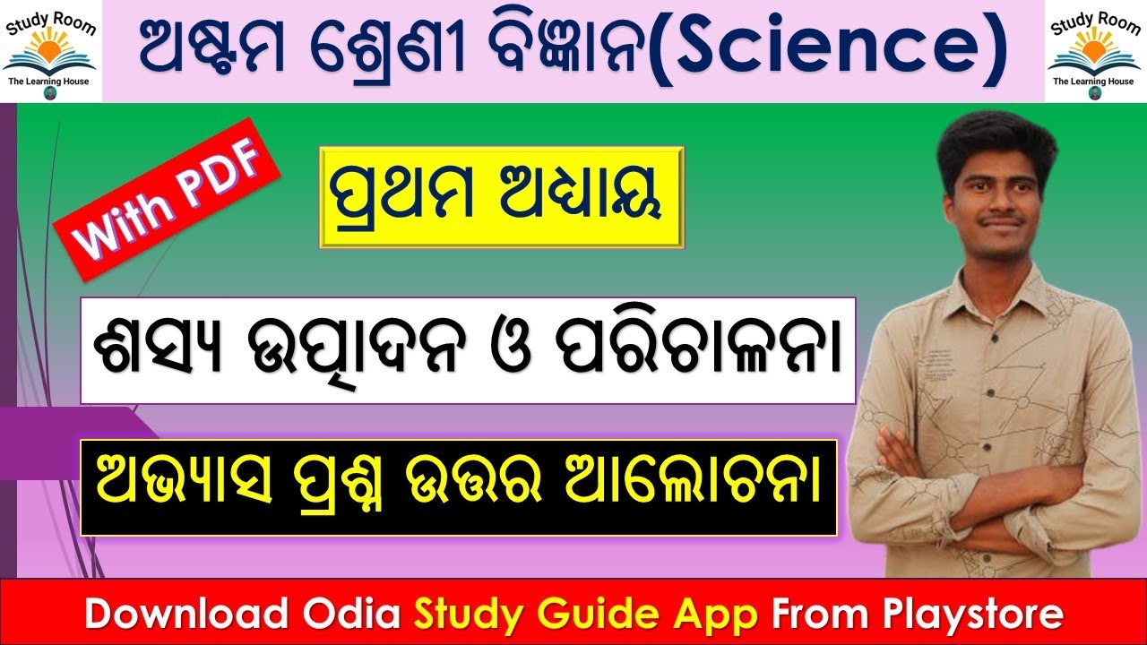 crop production and its manegment 8th class science chapter-1 question ...