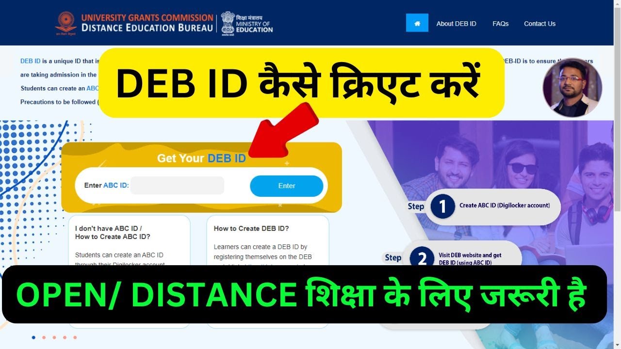 DEB id kaise banaye 2024 | Create DEB Unique id | Distance Education ...