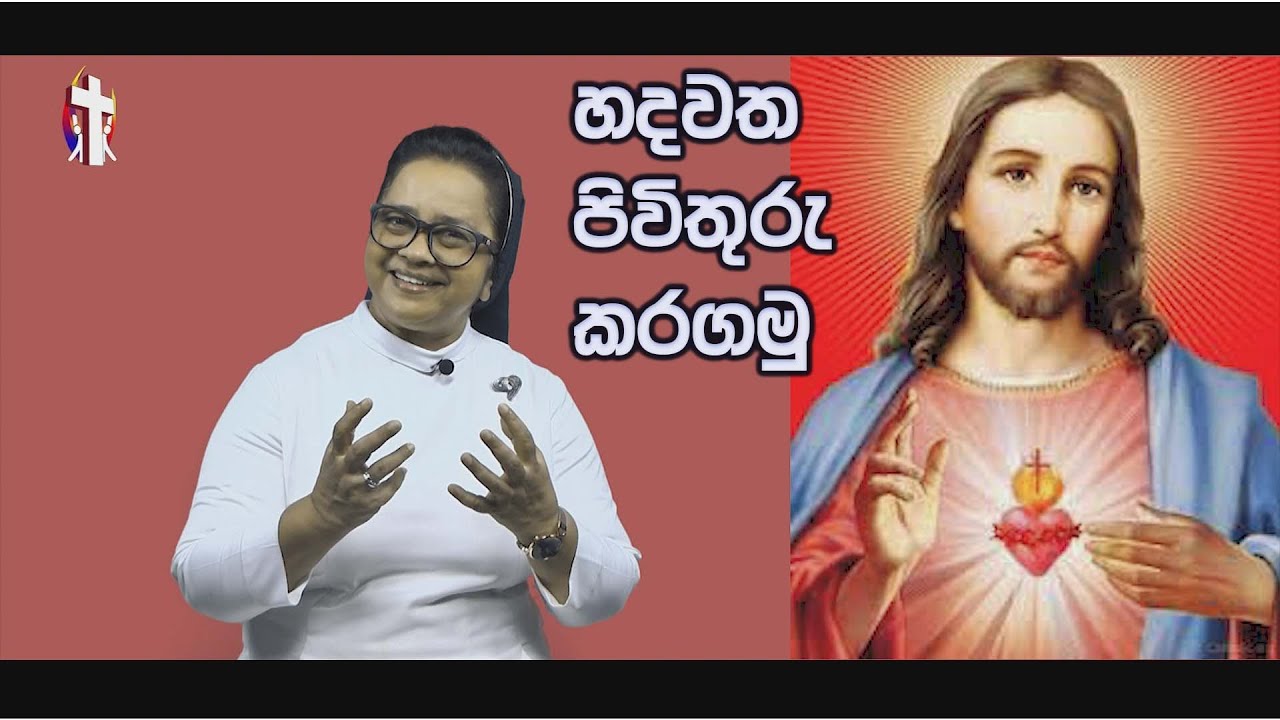 Thought For The Day දවසේ සිතුවිල්ල 16 06 2023 Sinhala හදවත පිවිතුරු