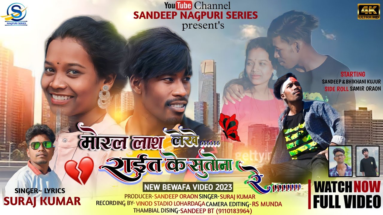 Singer Suraj Kumar मोरल लाश लखे // moral lash lakhe // New Nagpuri ...