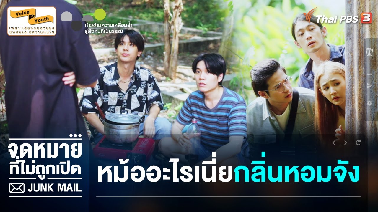ที่พี่เม้งเป็นห่วงสโลป มันอาจจะมีเหตุผลของมันอยู่ | Highlight | JUNK MAIL จดหมายที่ไม่ถูกเปิด ...