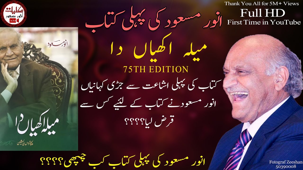 75th Edition of Anwar Masood First Poetry Book || Mela Akhiyan Da ...