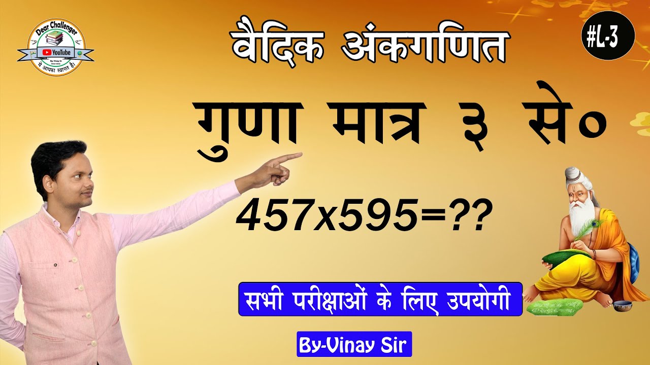 part-2-digits-multiply-trick-in-hindi-vedic