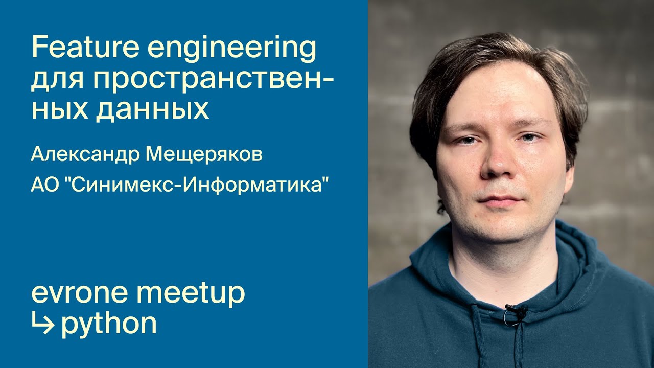 Feature Engineering для пространственных данных Youtube