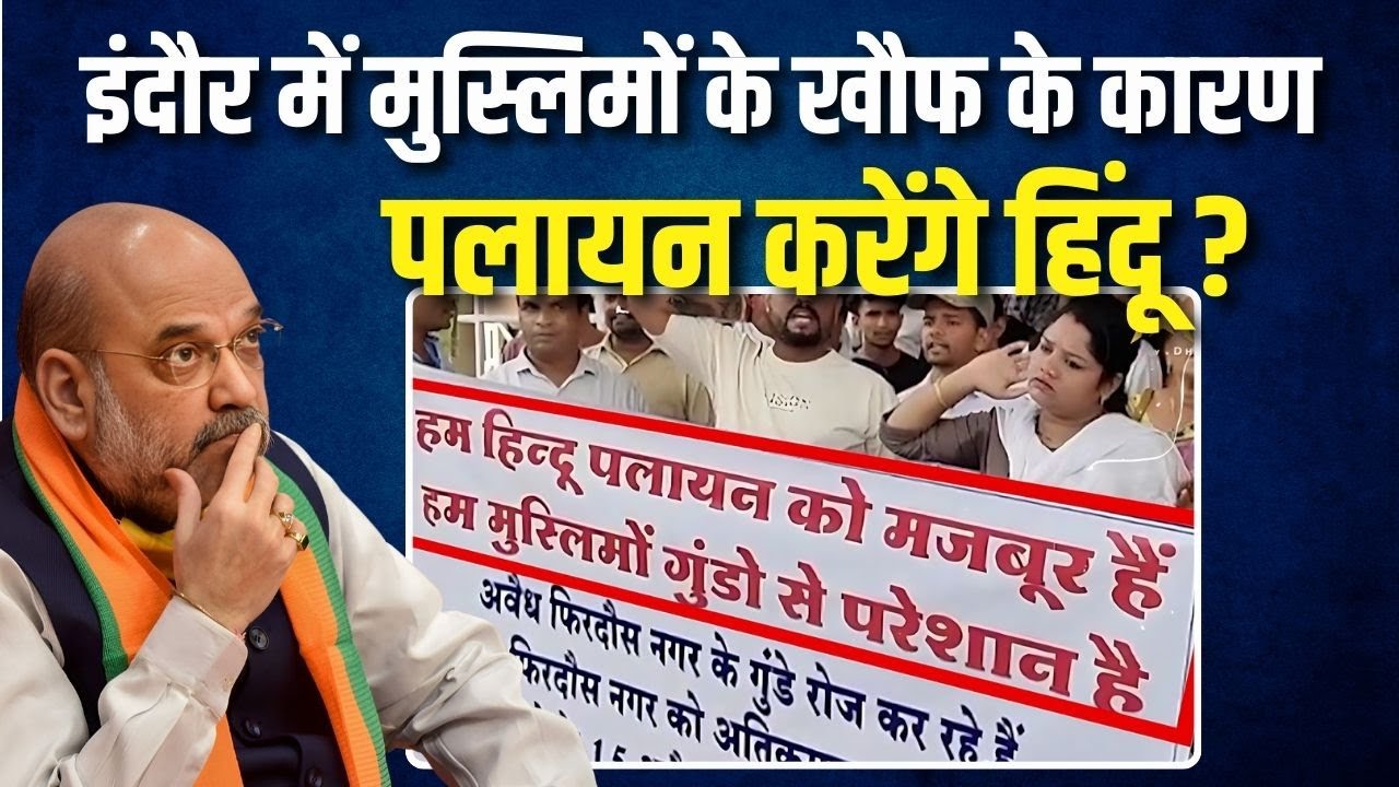 Hindu Palayan News : Indore में मुस्लिमों के आतंक से हिंदू करेंगे पलायन ...