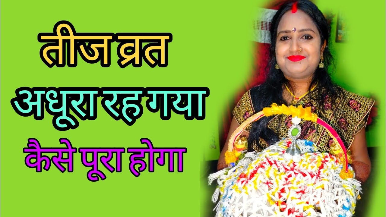 teej fast vlog ll तीज व्रत 2022ll family vlog - YouTube