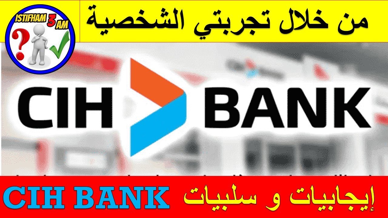 إيجابيات و سلبيات(CIH BANK)من خلال تجربتي الشخصية Code30 / Pack sayidati / Pack Mowadaf - YouTube