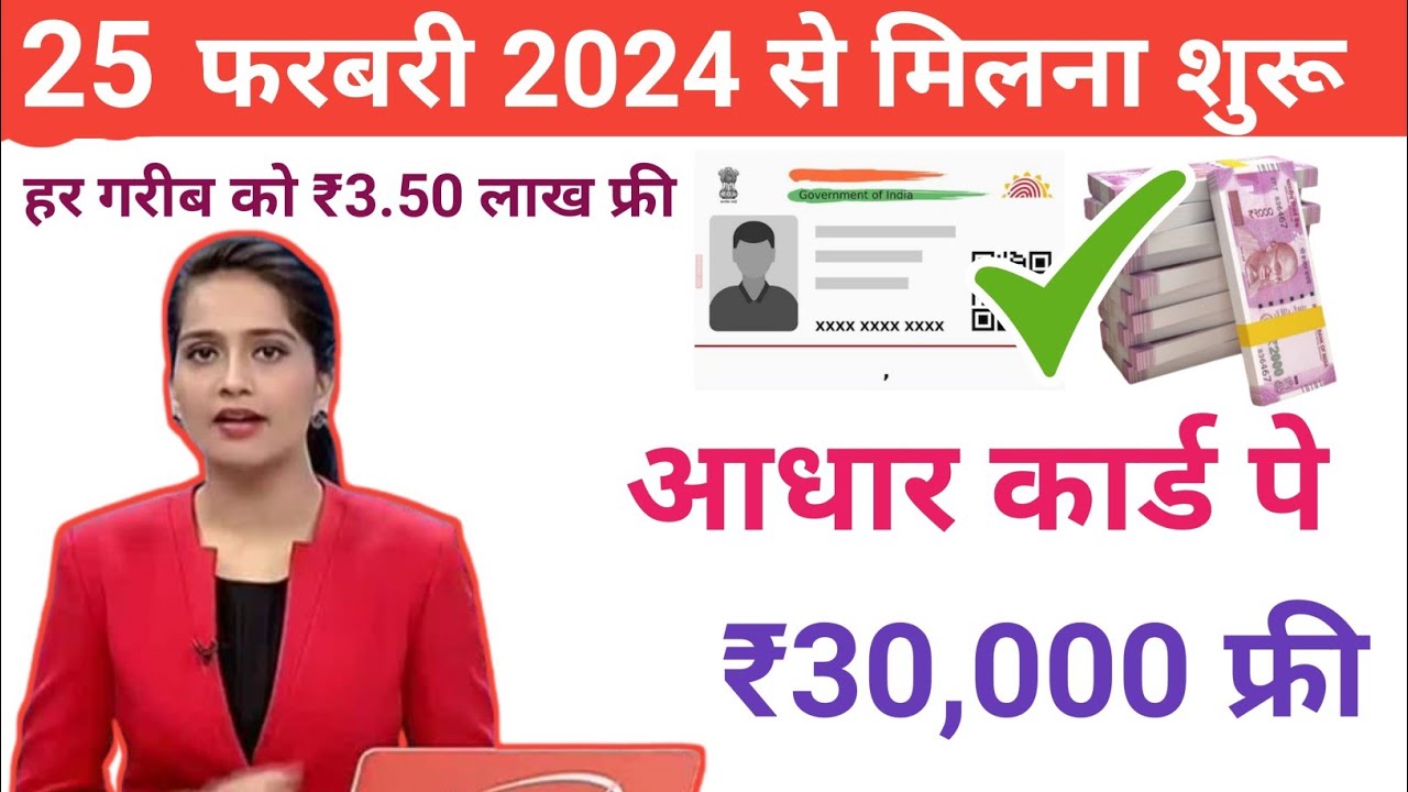 16 फरबरी 2024 के मुख्य समाचार।#newstoday, आधार पर ₹30,000 फ्री।pm Kisan Yojana - YouTube
