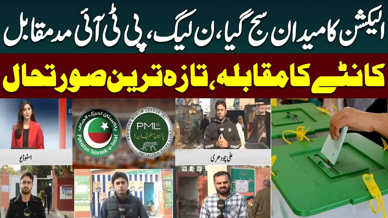 🔴LIVE: By-Elections 2025: PTI VS PMLN | By-Elections Latest Updates ...