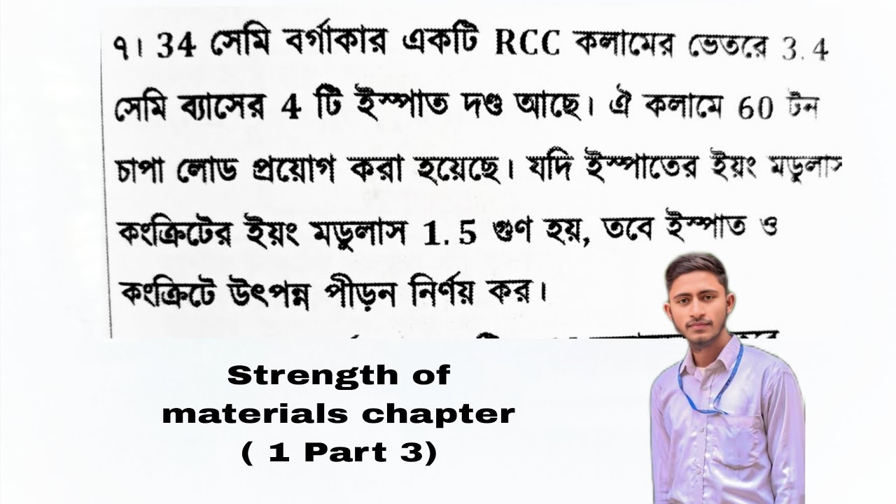 Strength of materials chapter 1. Alif Vai KPI - YouTube