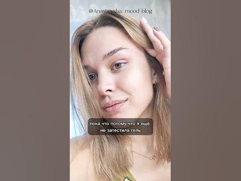 Очень интересно сравнить с гелем от Адель Вейгель 😍 #рекомендации # ...