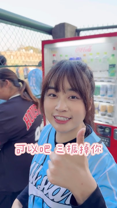 【Rakutengirls】陳伊 三振舞 樂天女孩241201 - YouTube