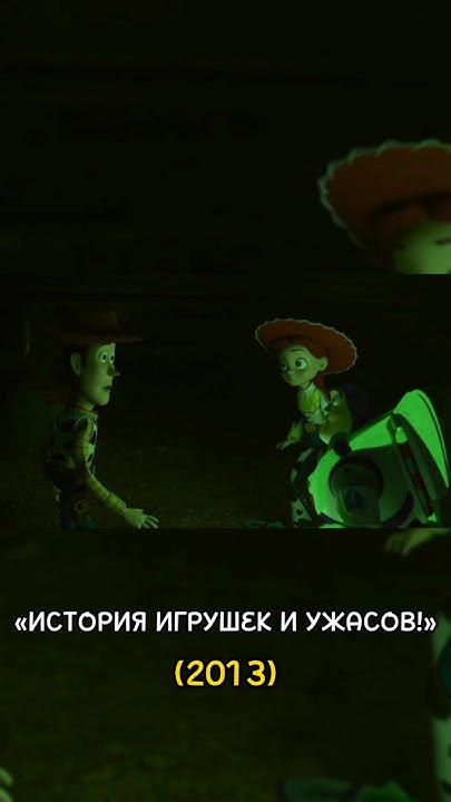 История игрушек и ужасов! - 2013 г. - YouTube