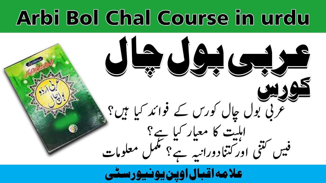 arabic spoken course e.g arabi bol chal - arabic speaking course ...
