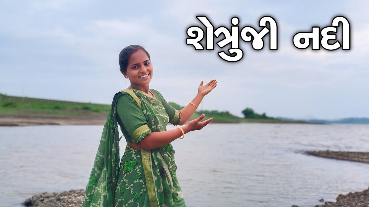 શેત્રુજી ડેમ ઓવરફ્લો 💦| Setruji Dam Overflow || Shetruji nadi | - YouTube