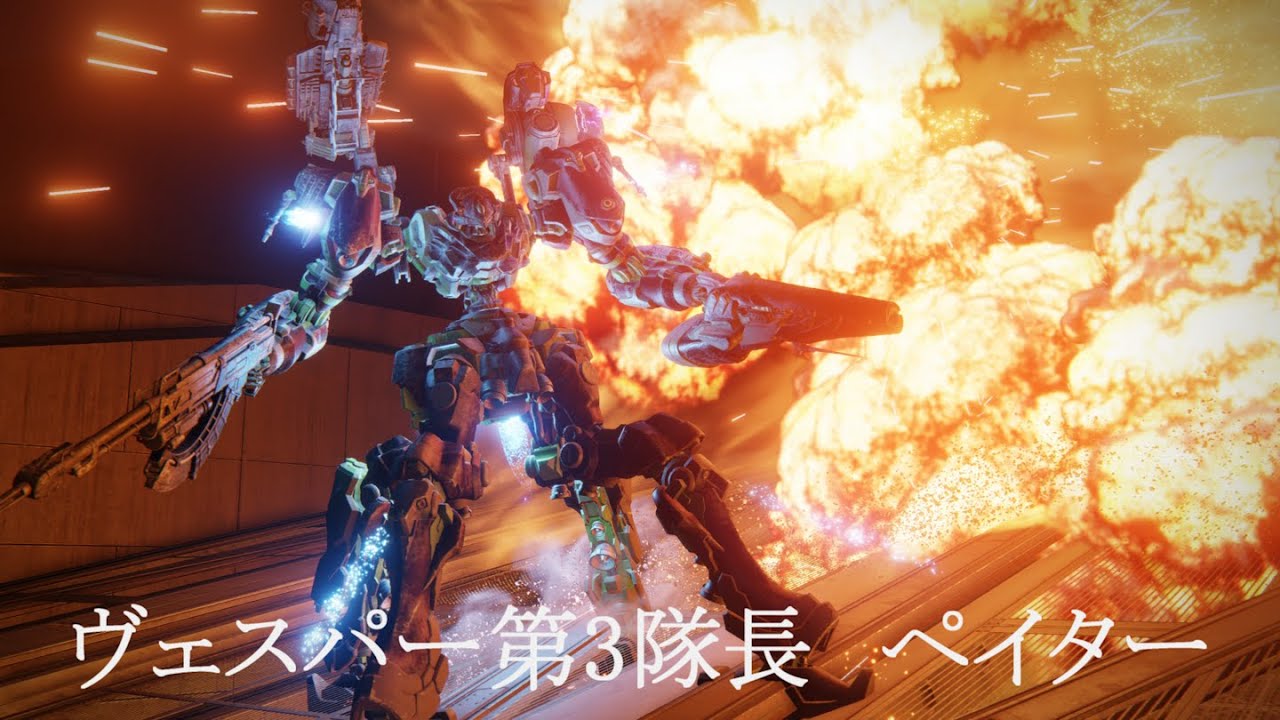 【AC6】第3隊長…ペイター…悪くない響きだ…【アーマード・コアVI】 - YouTube