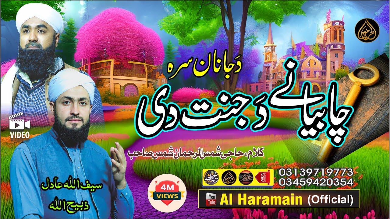 چابیانے د جنت دی دَ جانان سرہ || Saifullah Adil & Zabihullah || Pashto ...