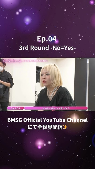 -#4 -CHANMINA's words-【BMSG × ちゃんみな｜GIRLS GROUP AUDITION PROJECT 2024“No No Girls”】 - YouTube