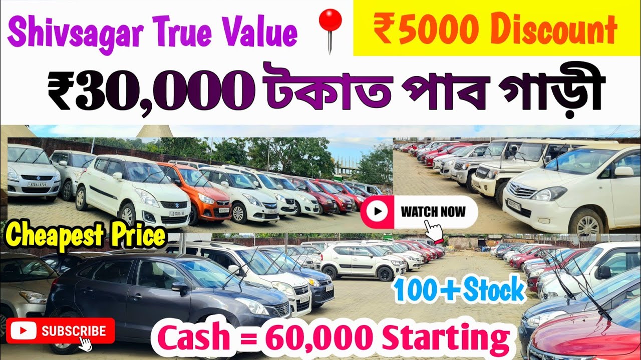 Cash ₹60,000 টকাত গাড়ী 😳 লগত ₹5000 Discount আৰু 5 Ltr Petrol Free ⛽️ ...