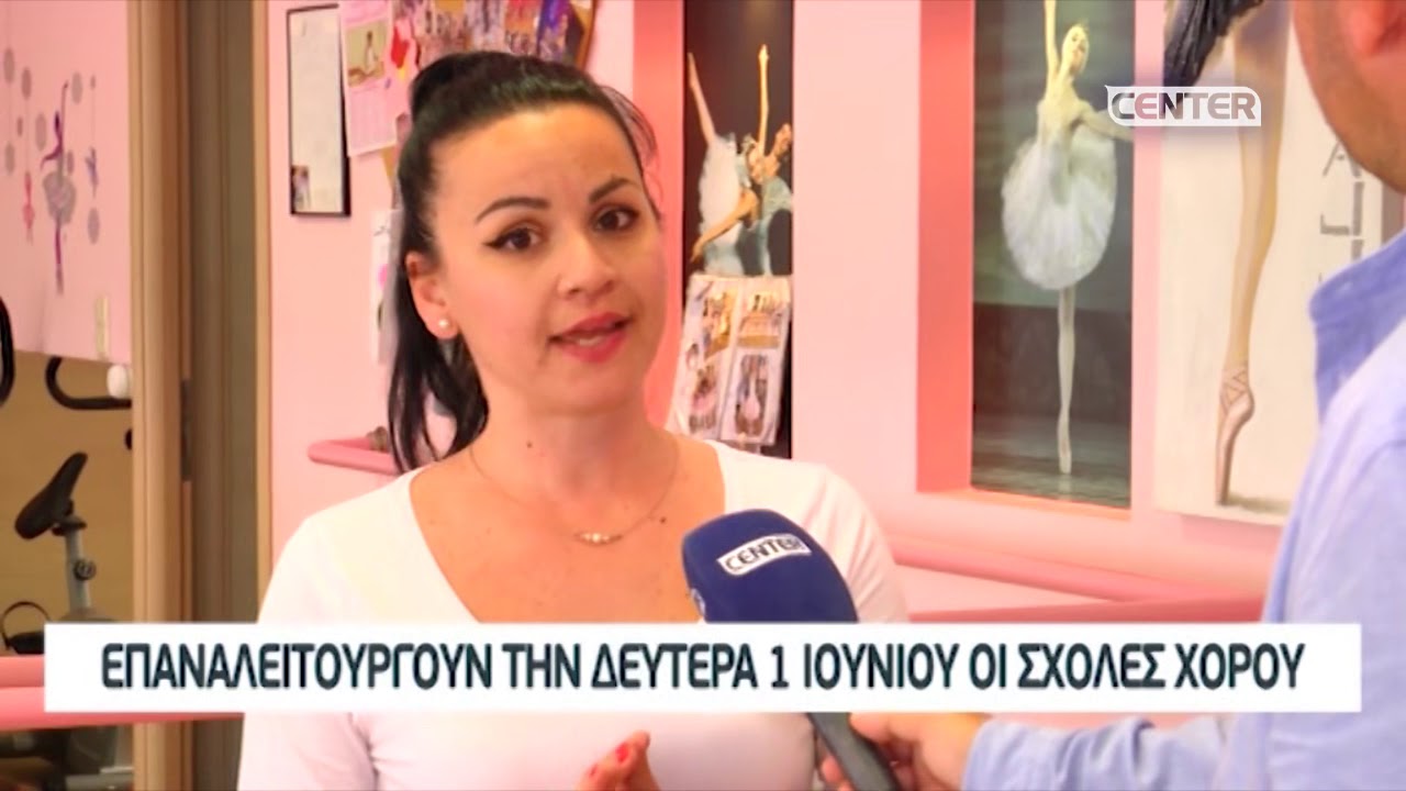 ΕΠΑΝΑΛΕΙΤΟΥΡΓΟΥΝ ΑΠΟ ΤΗ ΔΕΥΤΕΡΑ 1 ΙΟΥΝΙΟΥ ΟΙ ΣΧΟΛΕΣ ΧΟΡΟΥ - YouTube