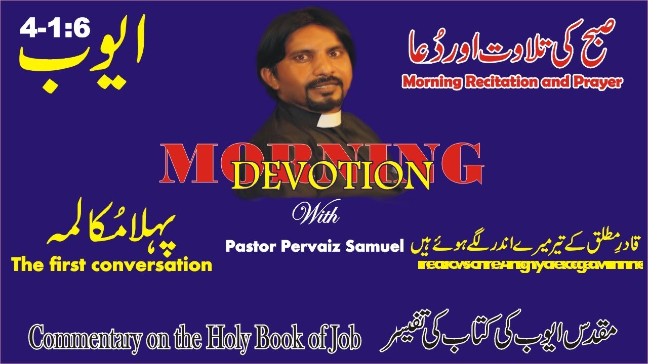 Job 6:1-4|Ayub|پہلا مُکالمہ||مُقدس ایوب کی کتاب|The first conversation ...