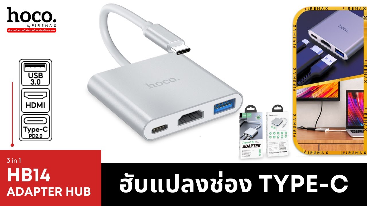 HOCO HB14 Type-C อะแดปเตอร์ฮับ แปลงช่อง Type-C เป็น USB 3.0 + 4K HDMI ...