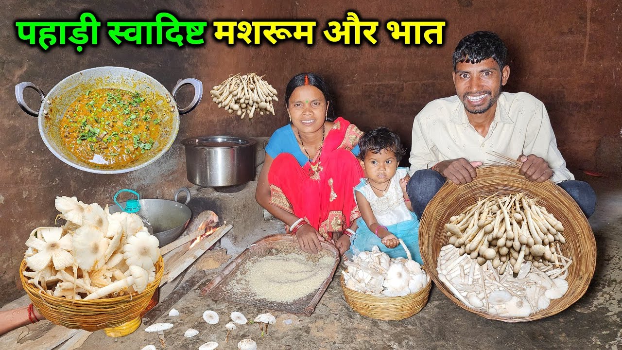 पहाड़ी मशरूम की स्वादिष्ट सब्जी और भात | Pahadi Traditional Mushroom ...