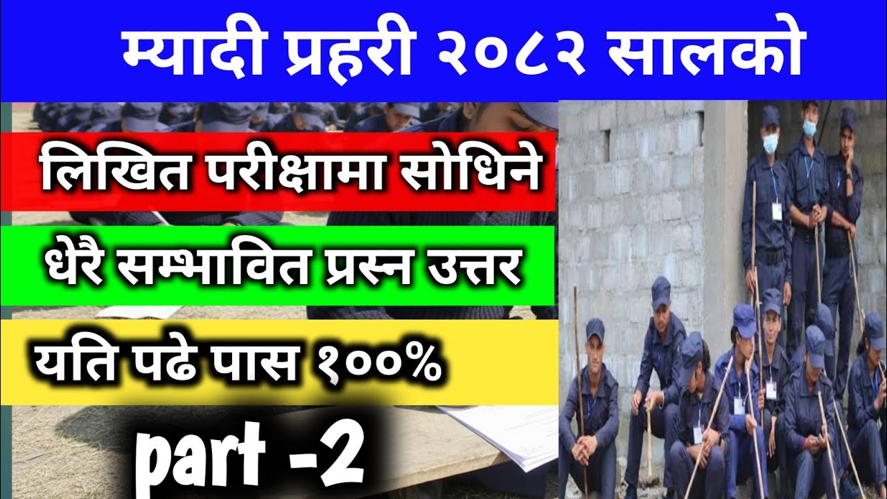 Myadi Police exam questions | Myadi Police likhit question | Myadi ...
