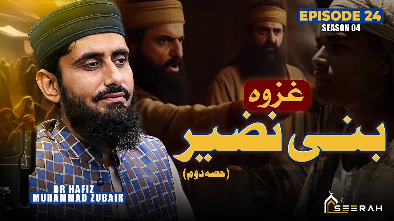 Battle of Banu Nadir (Ghazwa Banu Nadir) Part 02 | Seerah | Season 04 ...