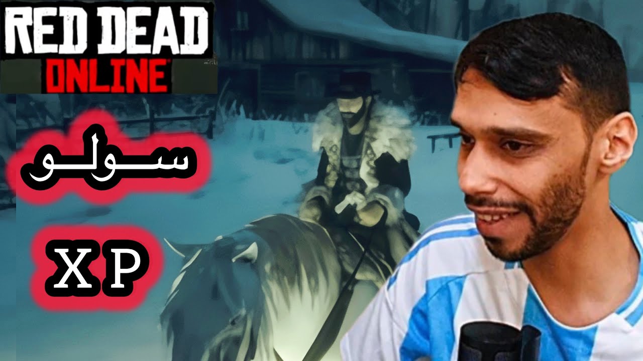 قلتش سولو XP XP 🔥😍 في لعبة ريد ديد2 اونلاين 🤩🔥😍 - YouTube