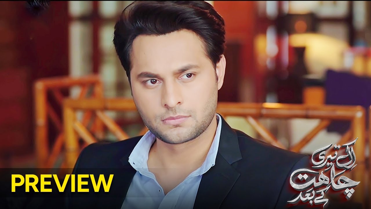 𝗘𝗸 𝗧𝗲𝗿𝗶 𝗖𝗵𝗮𝗵𝗮𝘁 𝗞𝗲 𝗕𝗮𝗮𝗱 | Episode 11 Preview | Madiha Ahsan - Basit Rind ...