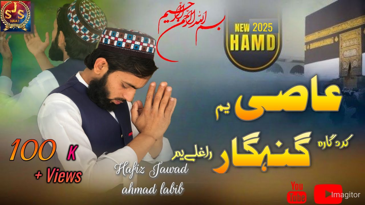 New Best Hamad |Aase yam kirdegara gonahgar raghaly yam |Jawad ahmad labib - YouTube