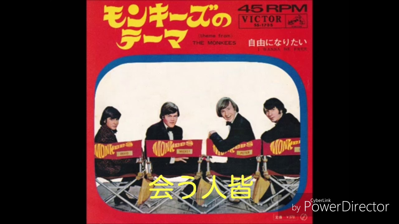 The Monkees-Theme From和訳 - YouTube