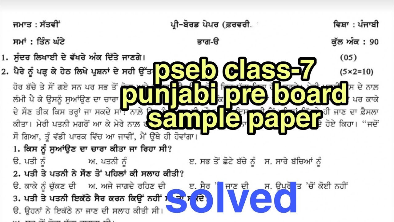 Pseb Class 7 Punjabi Preboard Sample Paper Solved YouTube pseb-class-7-punjabi-preboard-sample-paper-solved-youtube