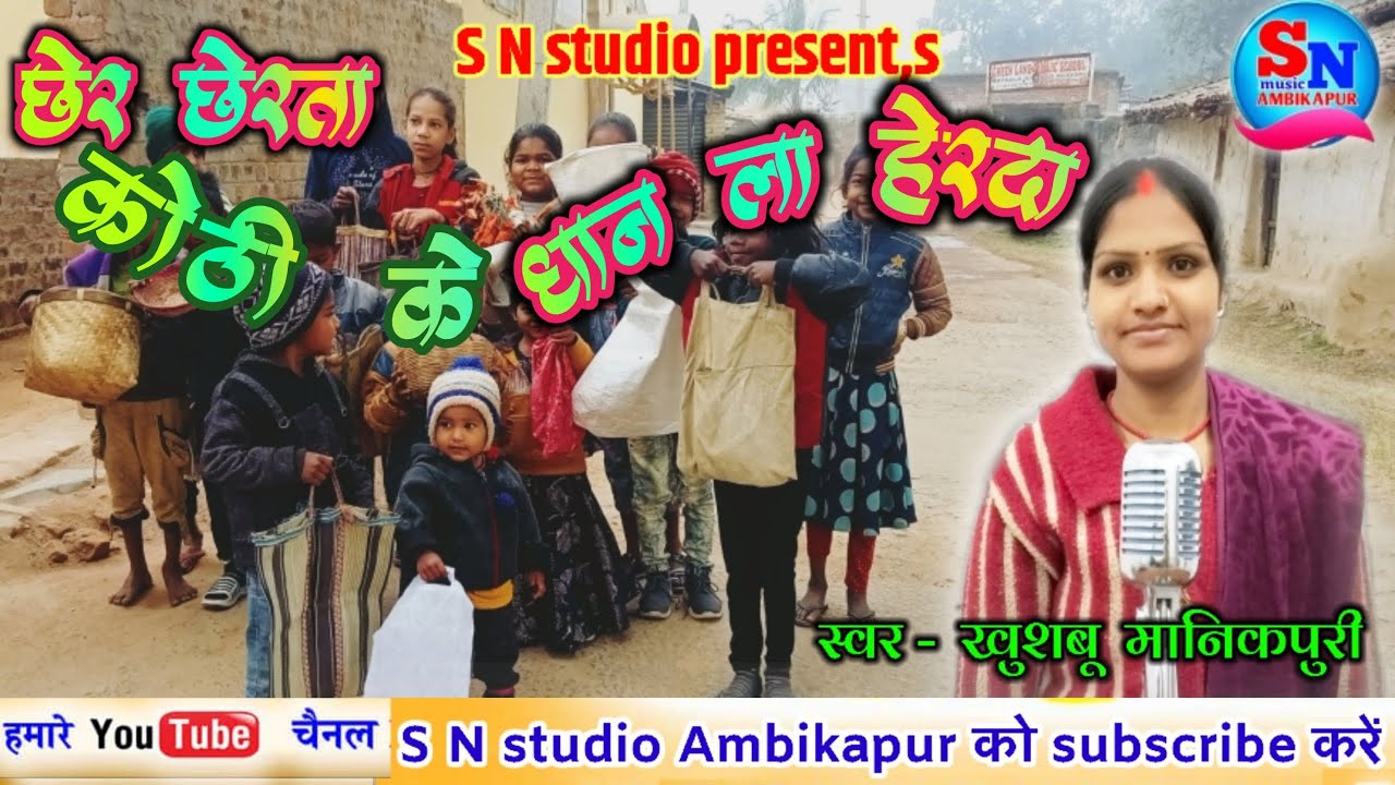 cher cherta kothi ke dhal her da#cherta_tihar#cherta_song#cgsong# ...