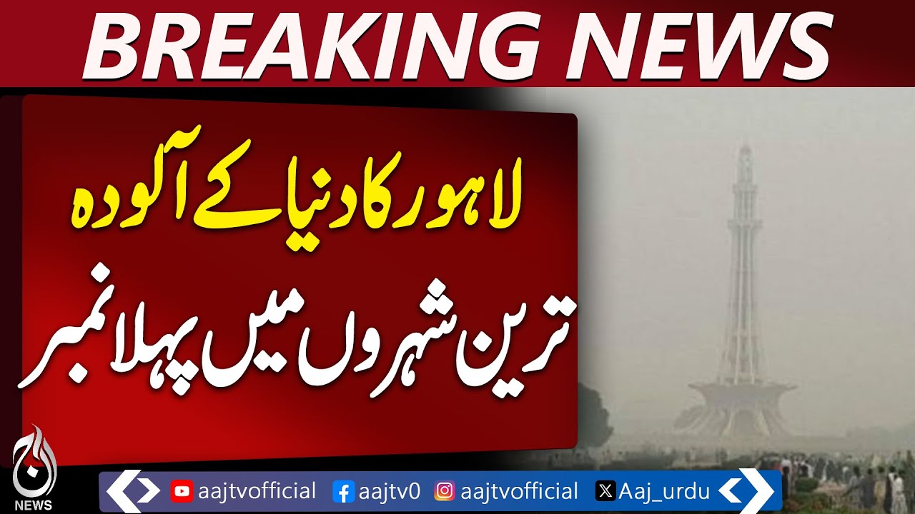 Lahore AQI Tops List | Pakistan Air Quality Update | Smog Alert ...