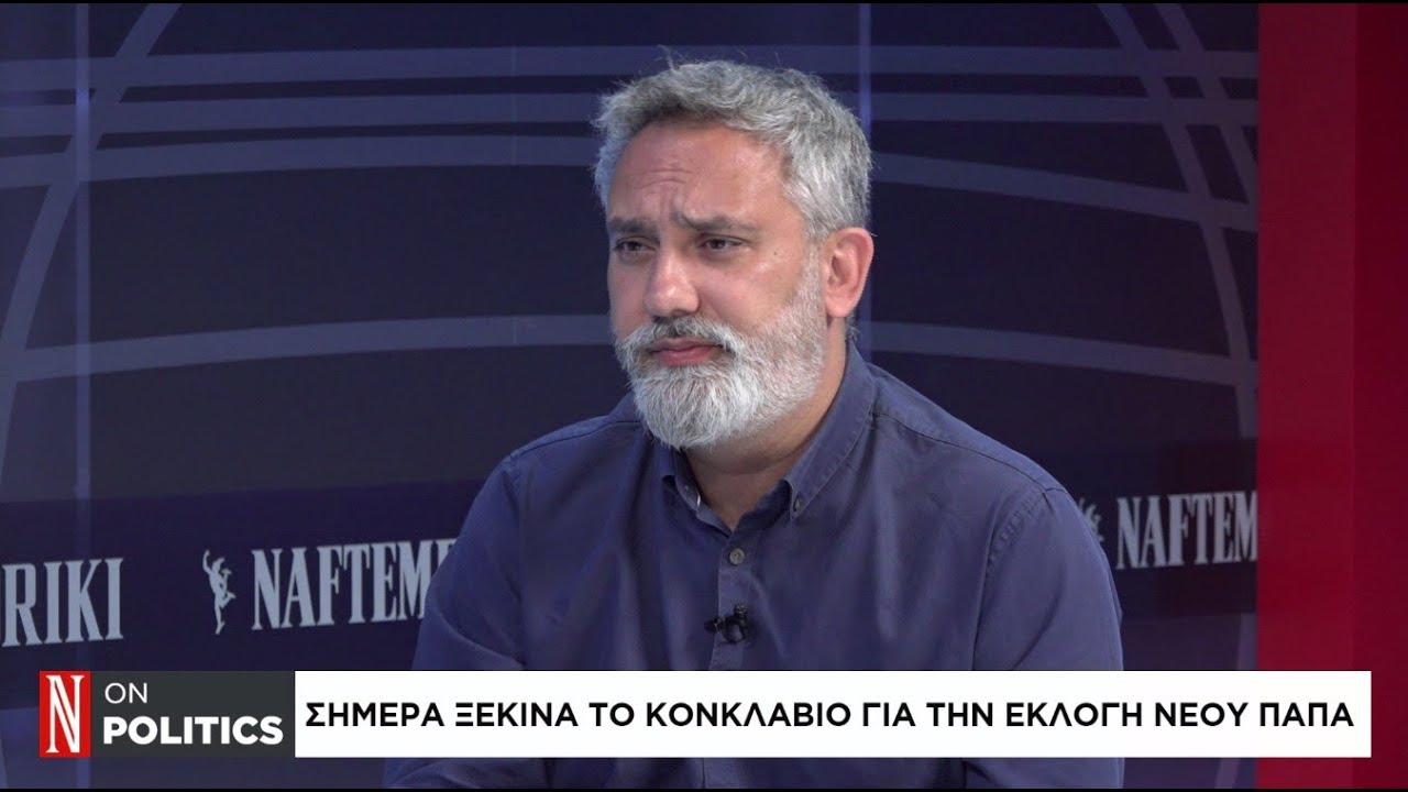 Σε αναζήτηση λευκού καπνού - Ξεκινα η διαδικασία εκλογής νέου Πάπα ...