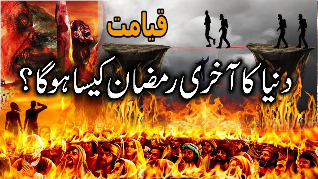 The Greatest Signs of the Judgement | Qayamat se Pehle akhri ramzan ki ...
