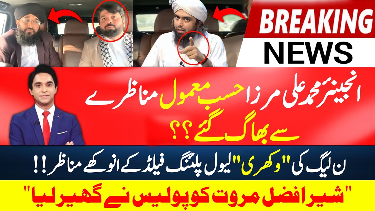 Exclusive About Engineer Muhammad Ali Mirza | Sher Afzal Marwat ...
