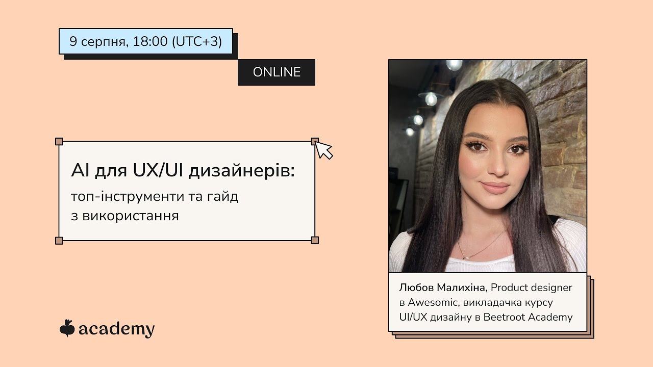 АІ для Ui Ux дизайнерів топ інструменти та гайд з використання Youtube
