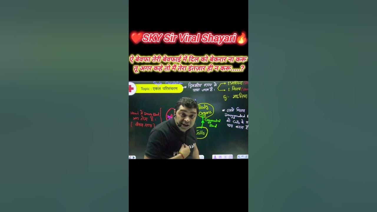 ️🔥SKY Sir Viral Shayari - YouTube
