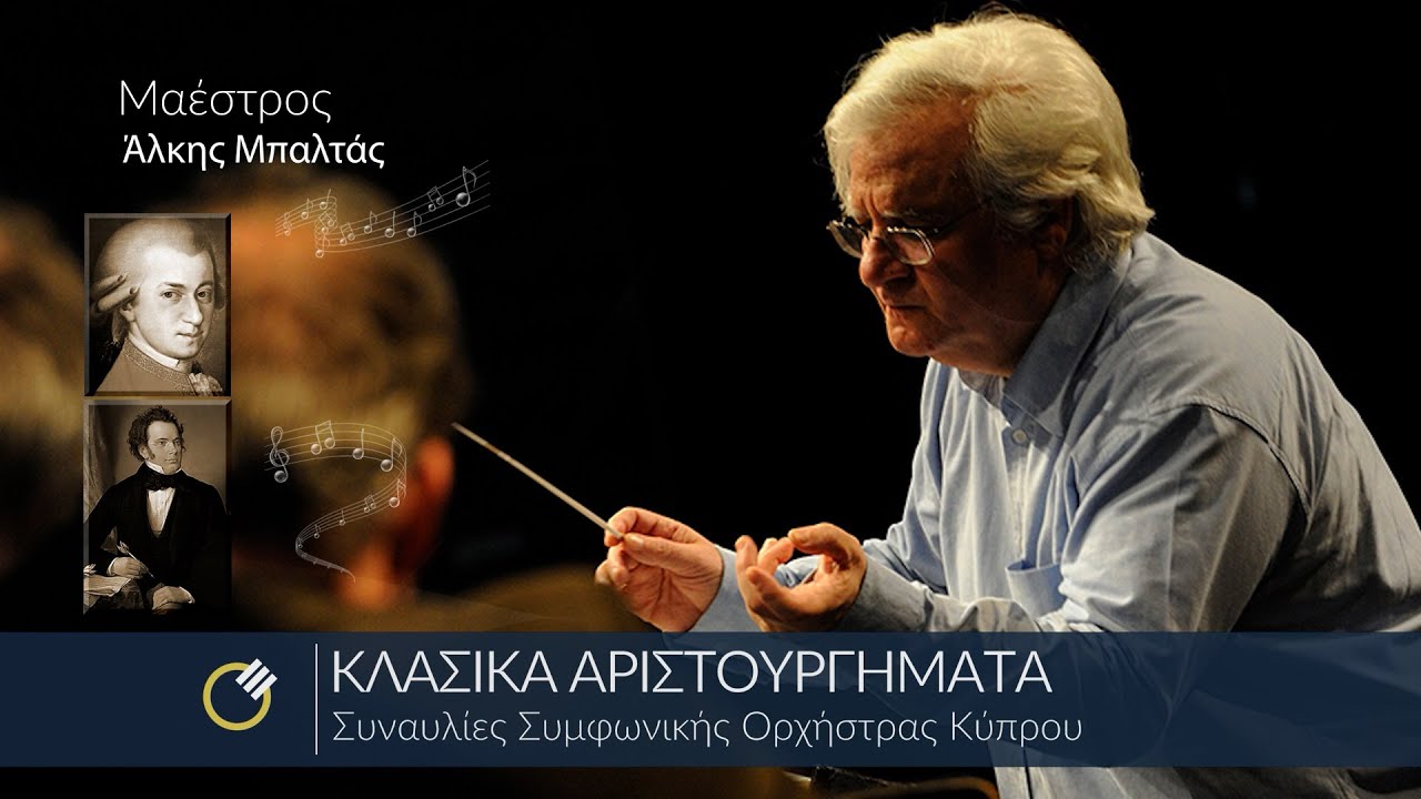 CYSO "ΚΛΑΣΙΚΑ ΑΡΙΣΤΟΥΡΓΗΜΑΤΑ" TV SPOT - YouTube