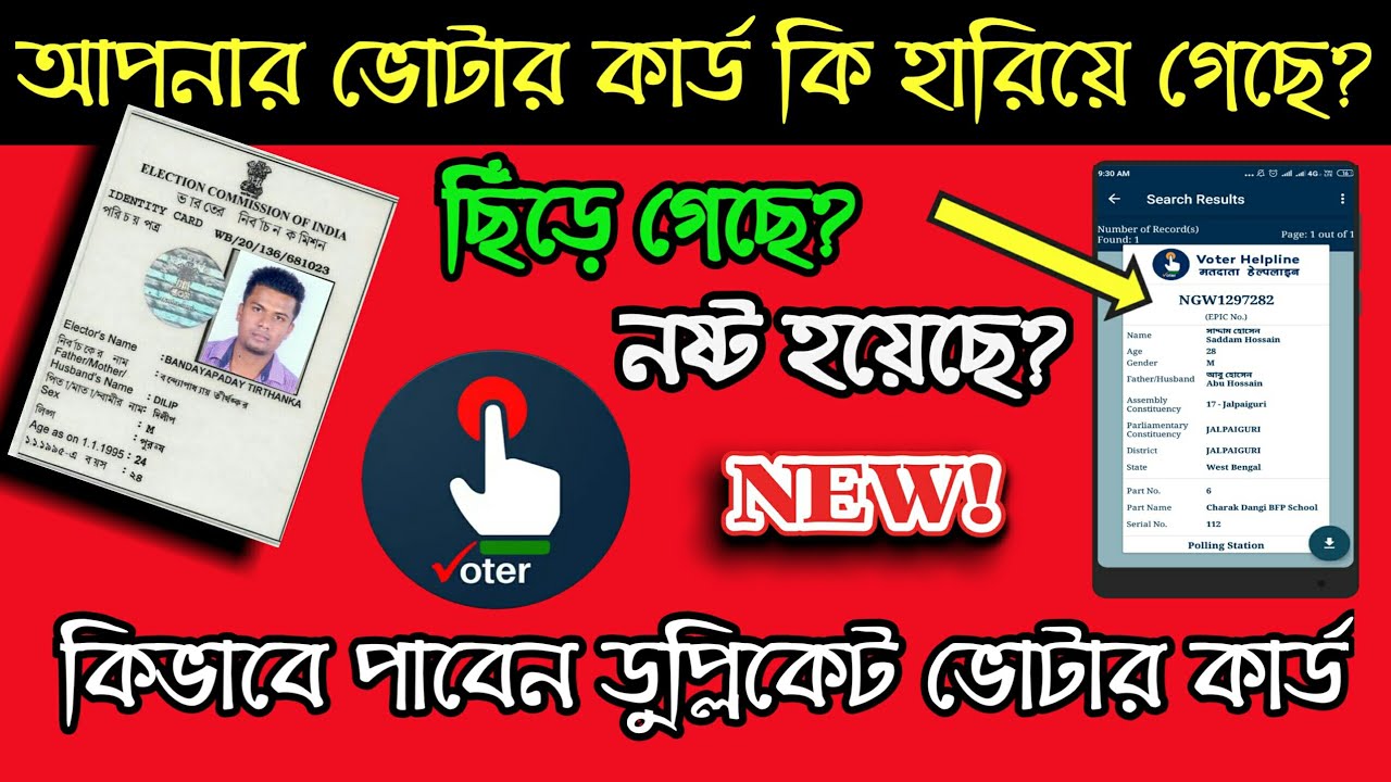 How To Apply Duplicate Voter ID Card Online From Mobile|Get New Voter ...