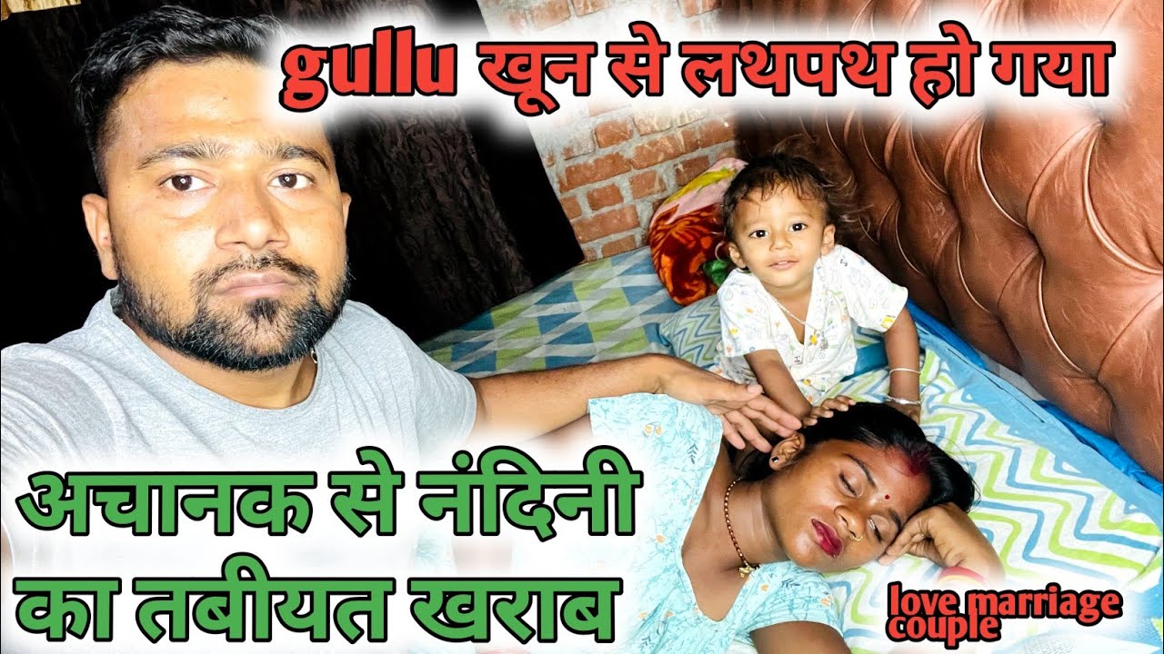 gullu खून से लथपथ हो गया || अचानक से नंदिनी का तबीयत खराब - YouTube