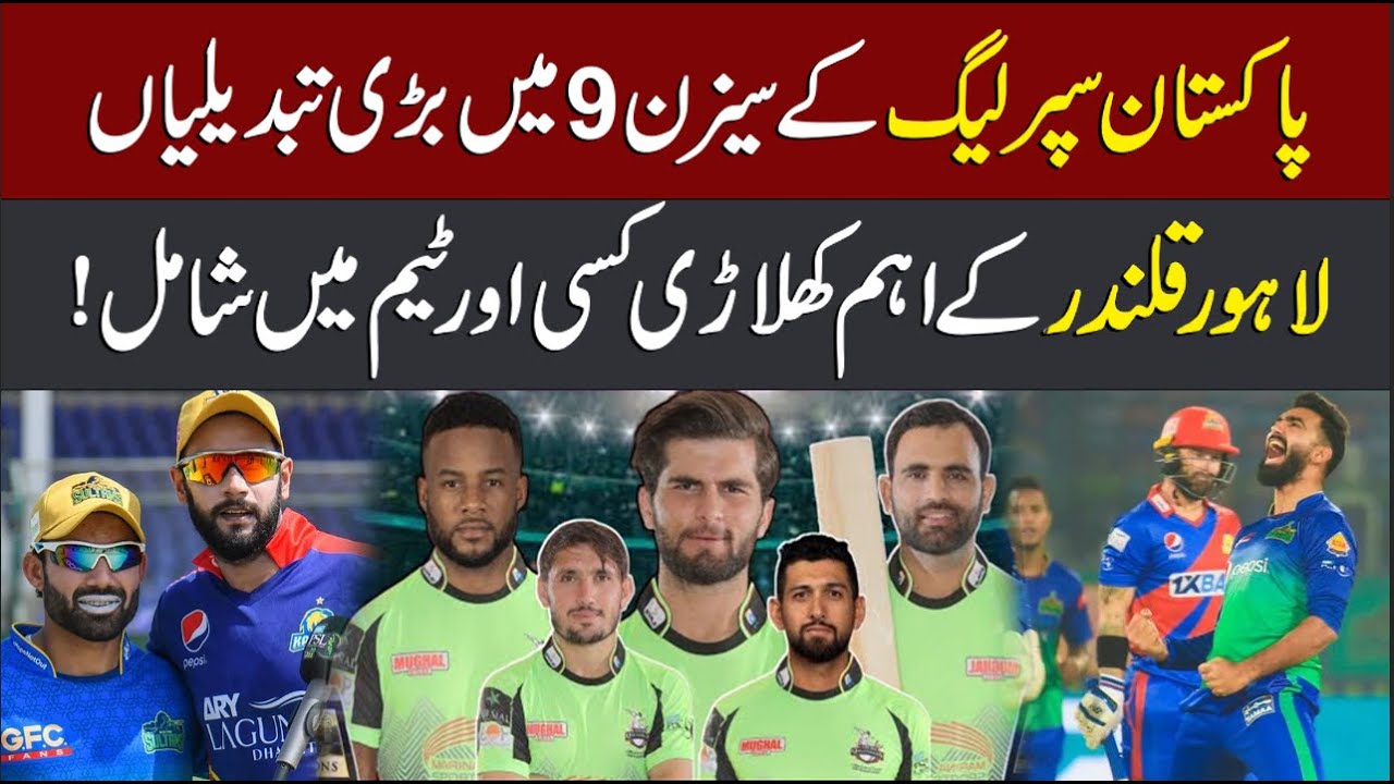 Major Changes In PSL Teams | PSL 2024 captains list | PSL 2024 draft ...