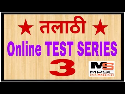 Talathi test paper - 3 तलाठी सराव पेपर - 3 - YouTube